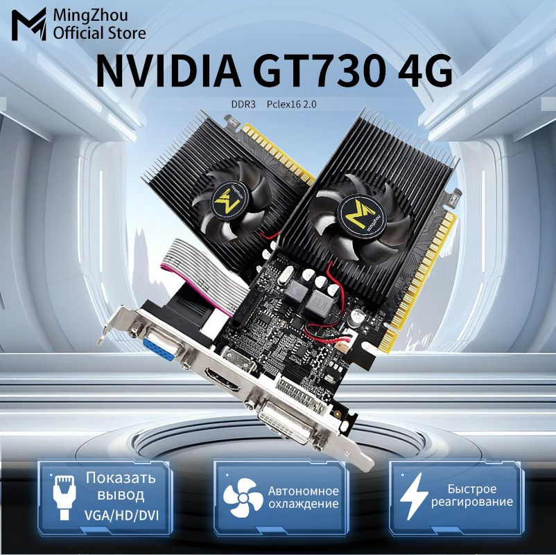Видеокарта Mingzhou GeForce GT 730, 4 ГБ DDR3 - купить по низким ценам ...
