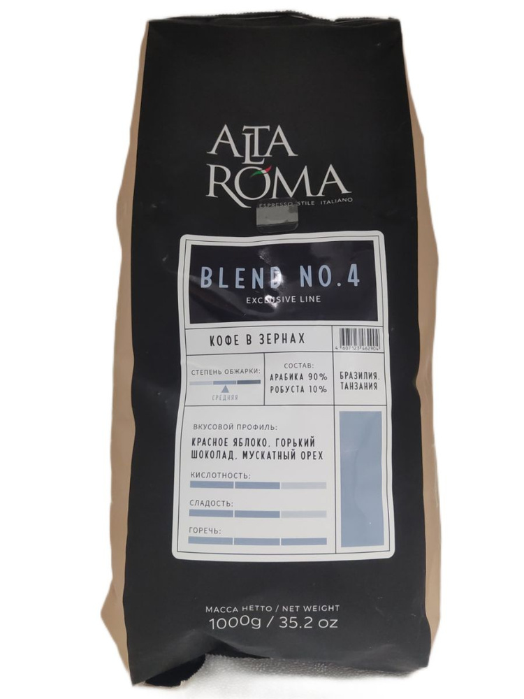 Кофе в зернах Alta Roma Бленд №4, 1 кг - купить с доставкой по выгодным ...