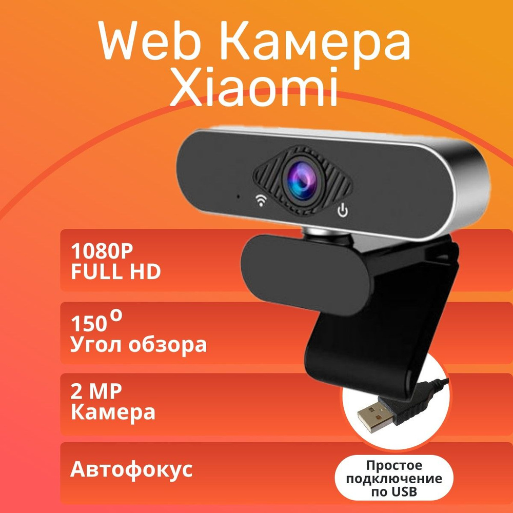 Xiaomi Web-камера с микрофоном XVV, черный - купить с доставкой по ...