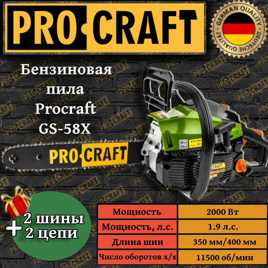 Пила цепная бензиновая Procraft GS-58 X (2 шины 350/400мм, 2 цепи), 3.2 л/с, 2000Вт, 11500 об ...