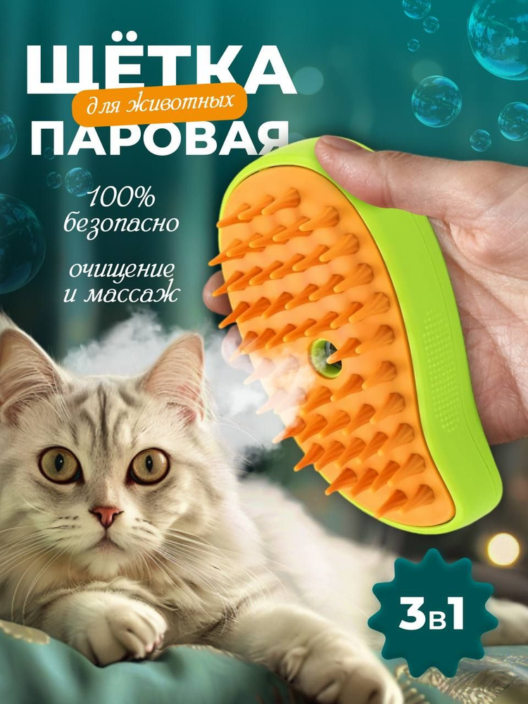 Расческа для кошек с паром купить на Ozon по низкой цене 1447811406