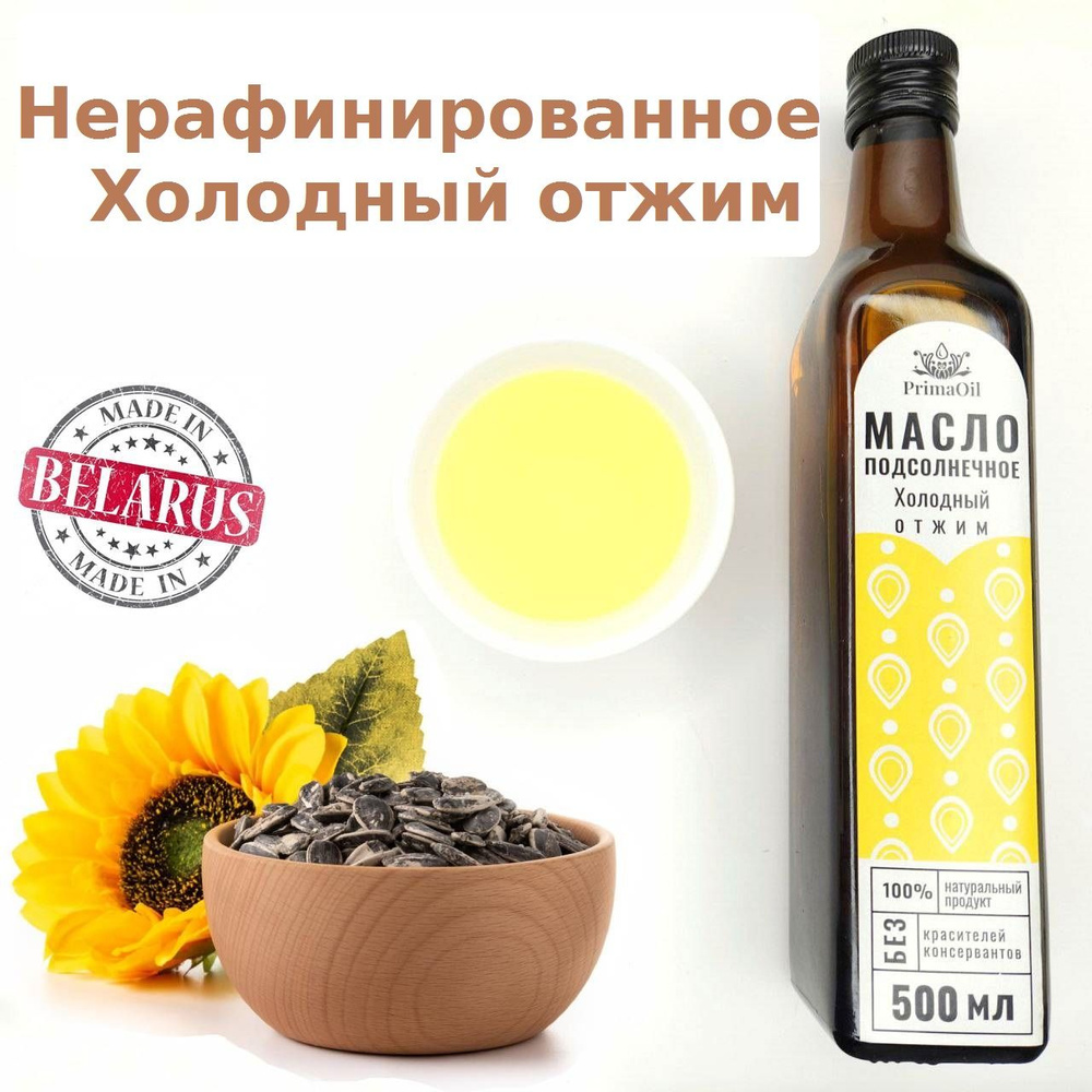Масло подсолнечное нерафинированное растительное холодного отжима 500 ...