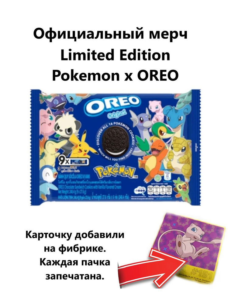 ОРЕО ПОКЕМОН с коллекционной карточкой. Лимитированная серия POKEMON x ...