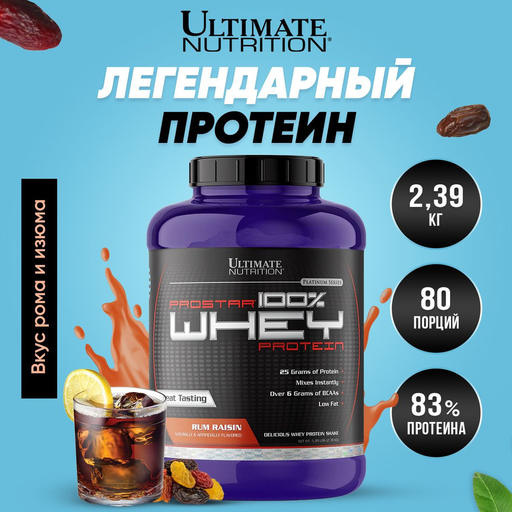 Ultimate Nutrition Prostar Whey, Протеин сывороточный, Спортивное ...