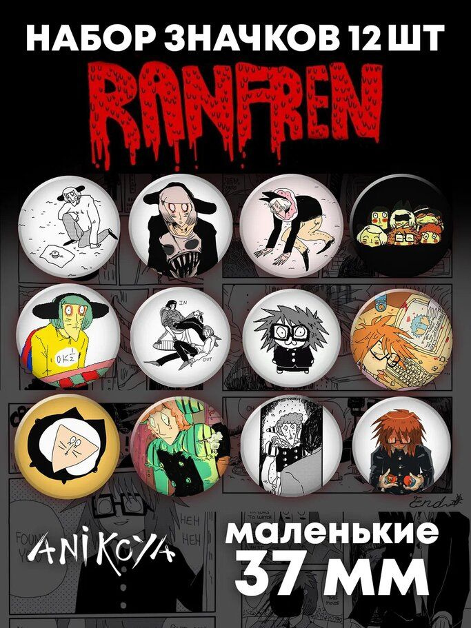 Значки на рюкзак Ранфрен Ranfren комикс набор - купить с доставкой по ...