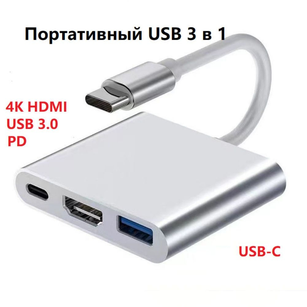 Переходник Usb Hub 3 в 1usb разветвитель Type C Hdmi Usb хаб для