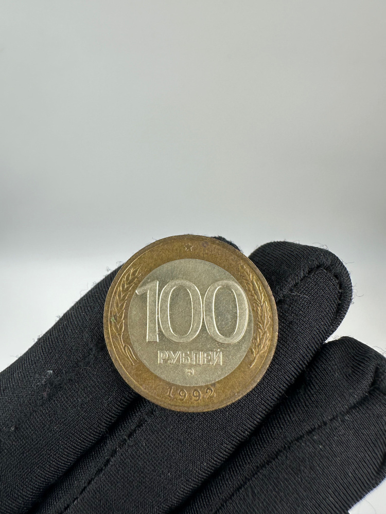 Монета 100 рублей 1992 год ММД Биметалл! - купить в интернет-магазине ...