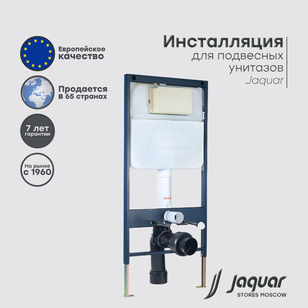 Инсталляция для подвесного унитаза Jaquar JCS-WHT-2400FS купить на OZON ...