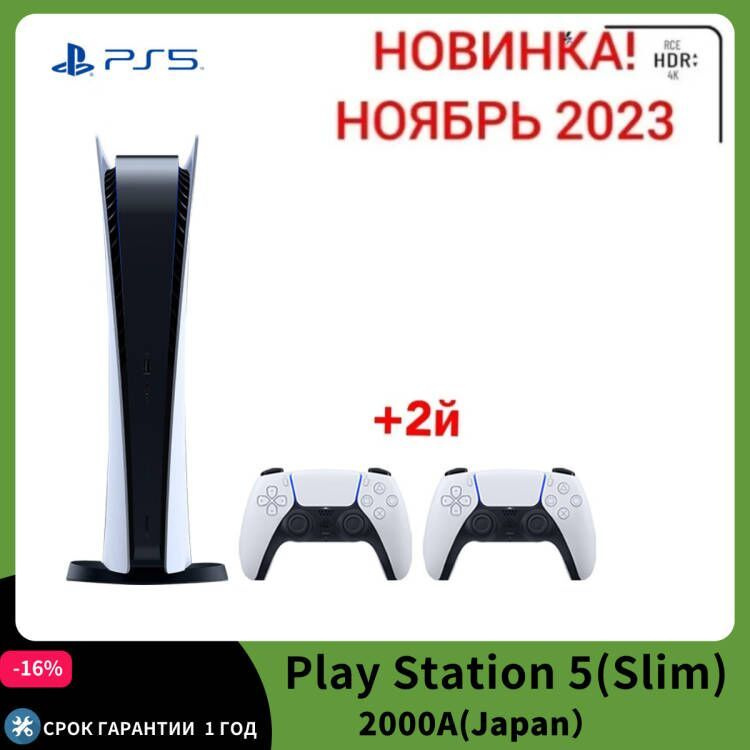 Игровая приставка Sony SOVOBV PlayStation 5 (Slim), с дисководом, 2000A ...