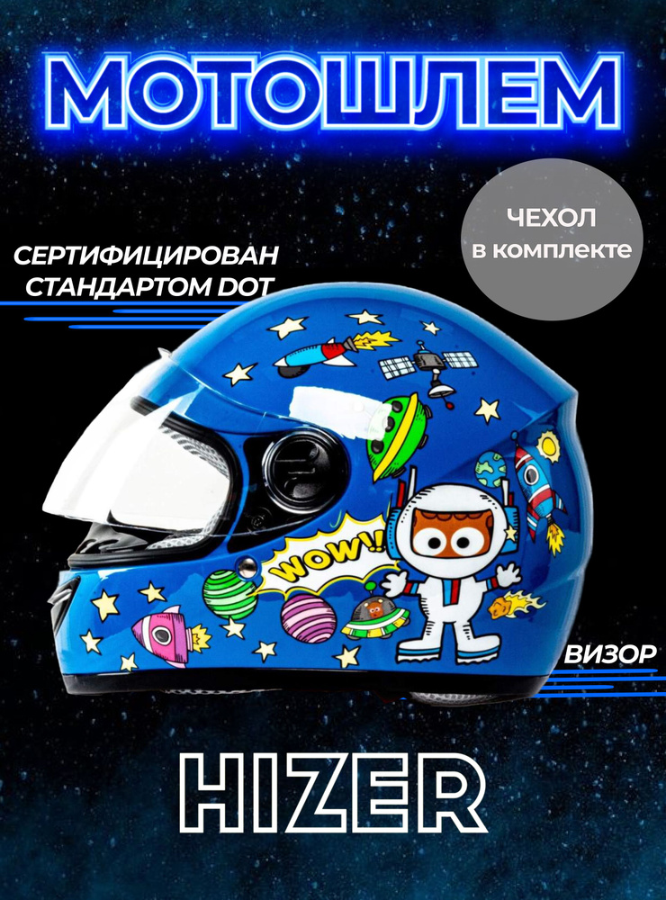 HIZER Мотошлем, цвет: голубой, размер: YS - купить с доставкой по ...