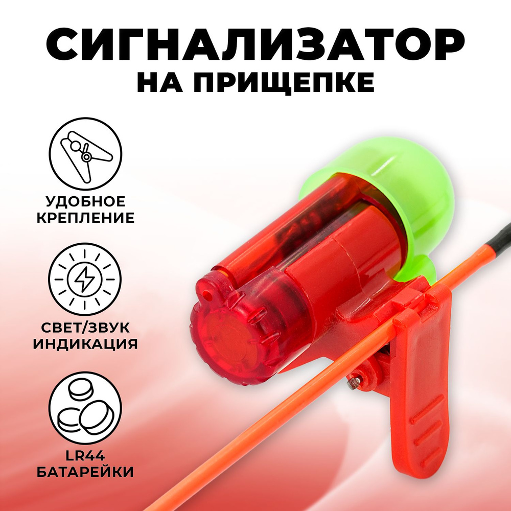 Сигнализатор клёва для рыбалки со светом на удочку - купить по выгодной ...