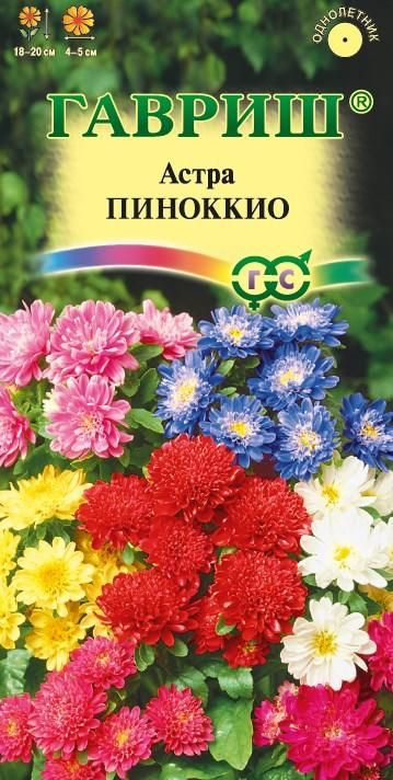 Астры однолетние Гавриш Астра Пиноккио, однолетняя (смесь) 0,3 г ...