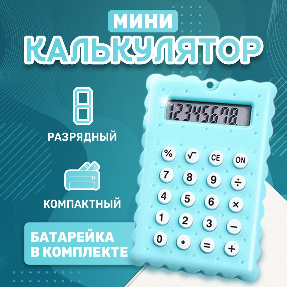 Калькулятор маленький мини - купить с доставкой по выгодным ценам в ...