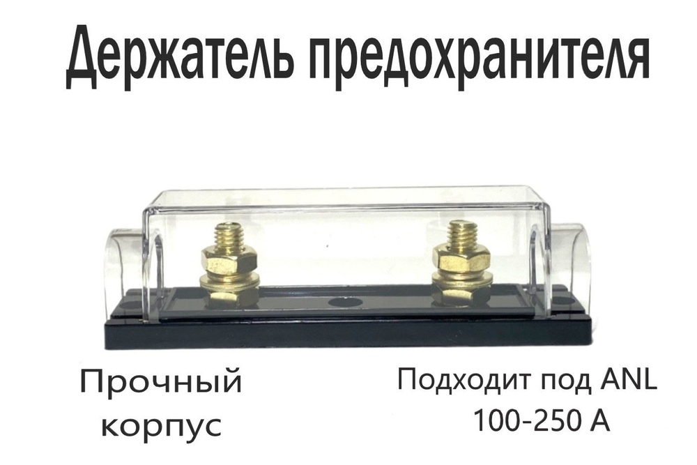 Держатель для предохранителей - купить с доставкой по выгодным ценам в ...