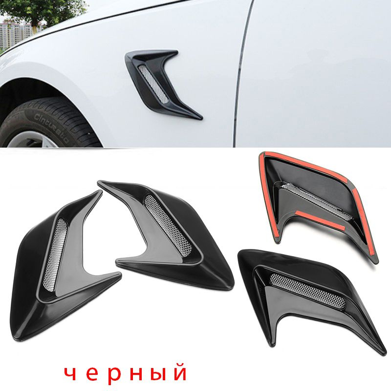 Аксессуары для модификации экстерьера автомобиля, украшение бокового ...