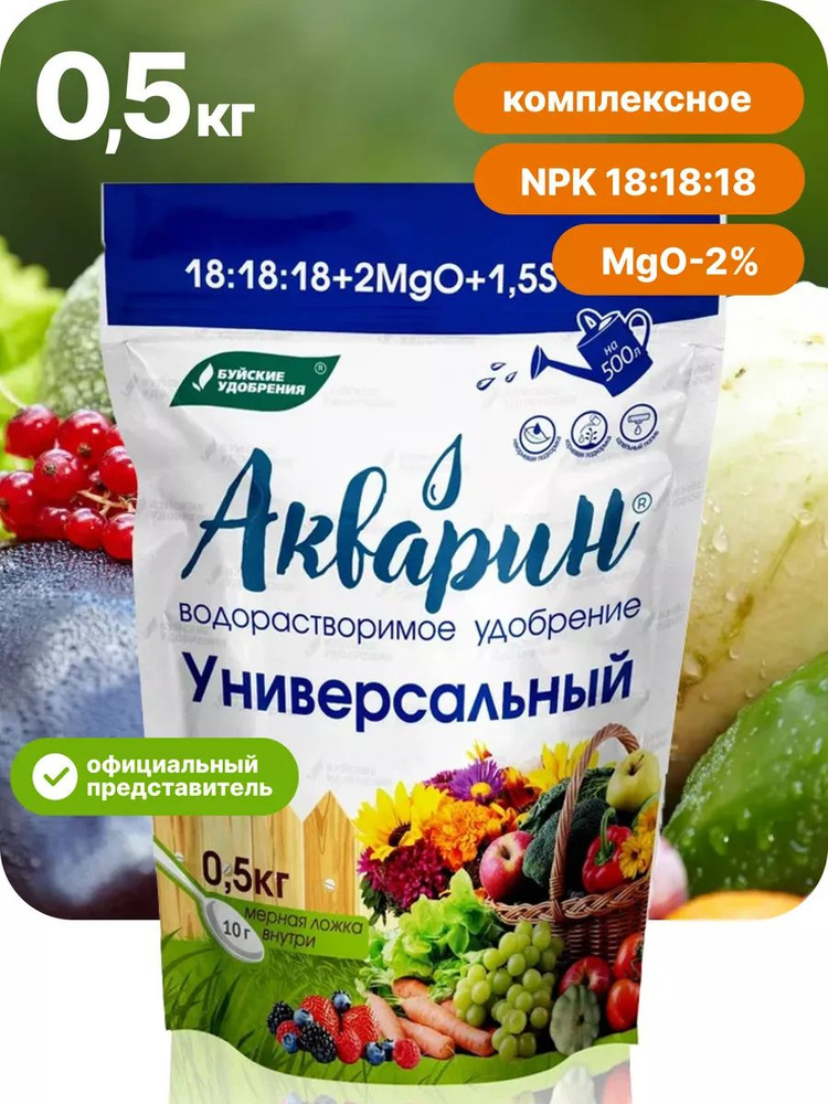 Буйские удобрения / Универсальное удобрение для сада и огорода, овощей ...