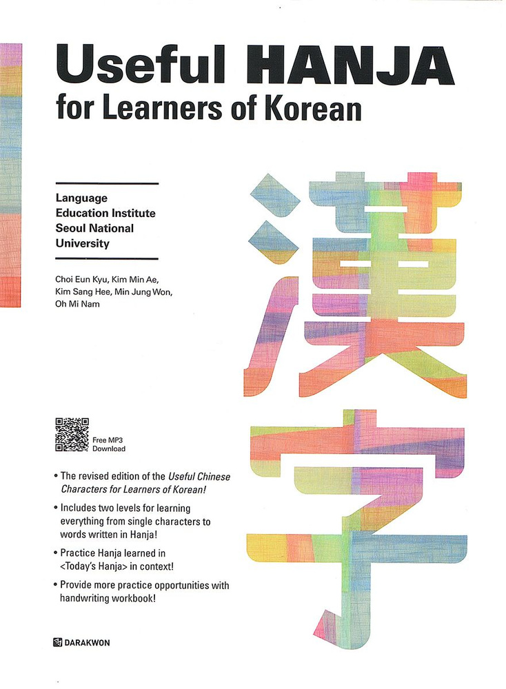 Useful Hanja for Learners of Korean купить на OZON по низкой цене ...