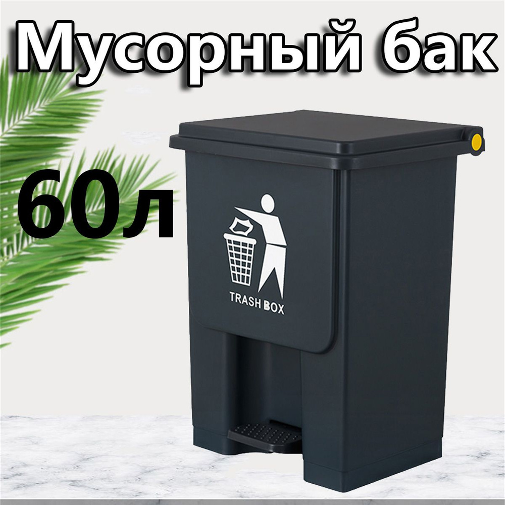 Мусорный бак, 1 шт, серый купить c доставкой на OZON по низкой цене ...