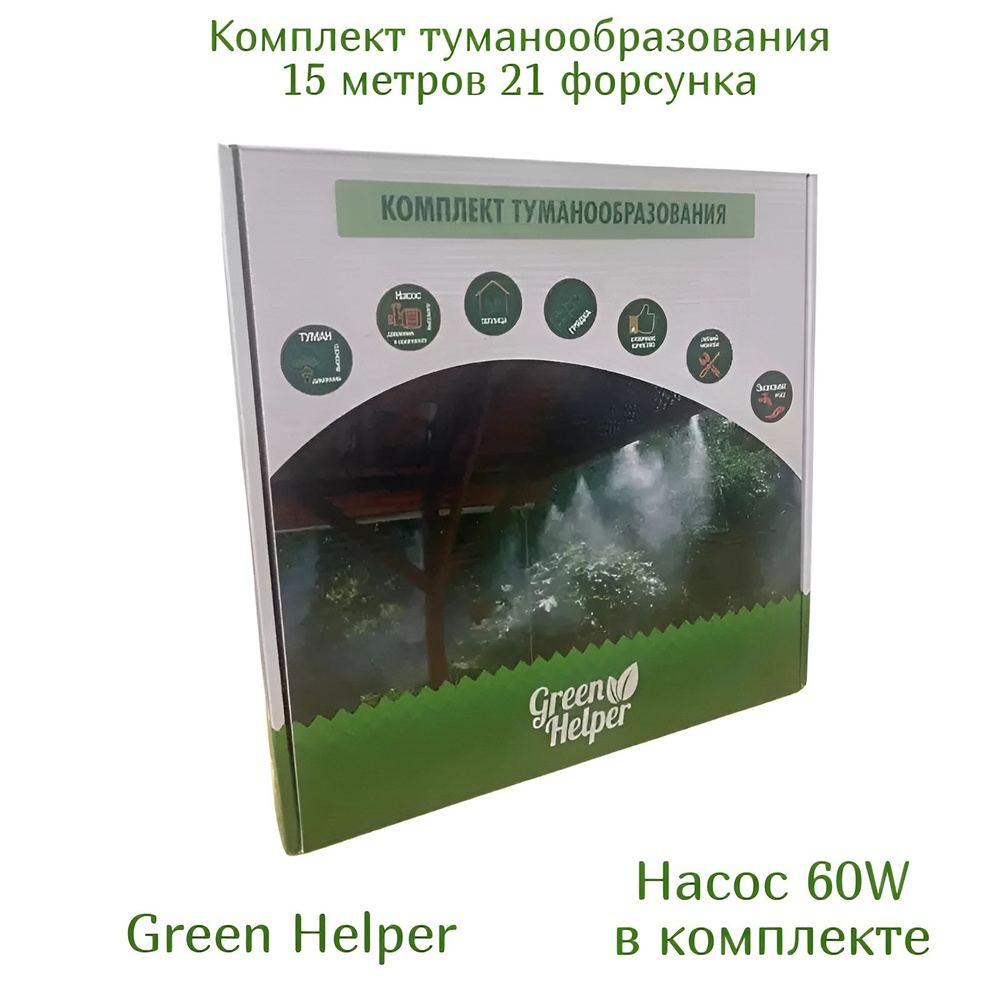 Система туманообразования с насосом для теплиц 21 форсунок - купить по ...