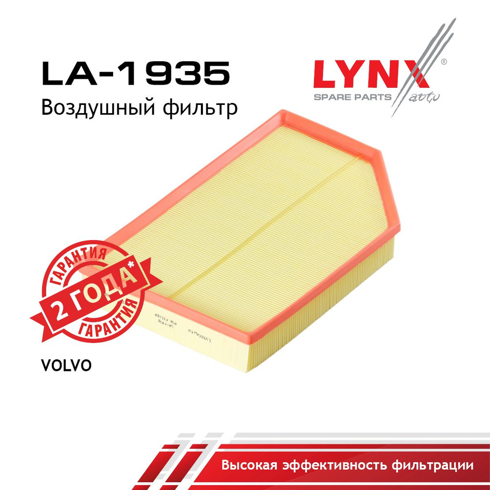 Фильтр воздушный для VOLVO S60, S80, V60 / LYNXauto LA-1935 купить на OZON по низкой цене ...