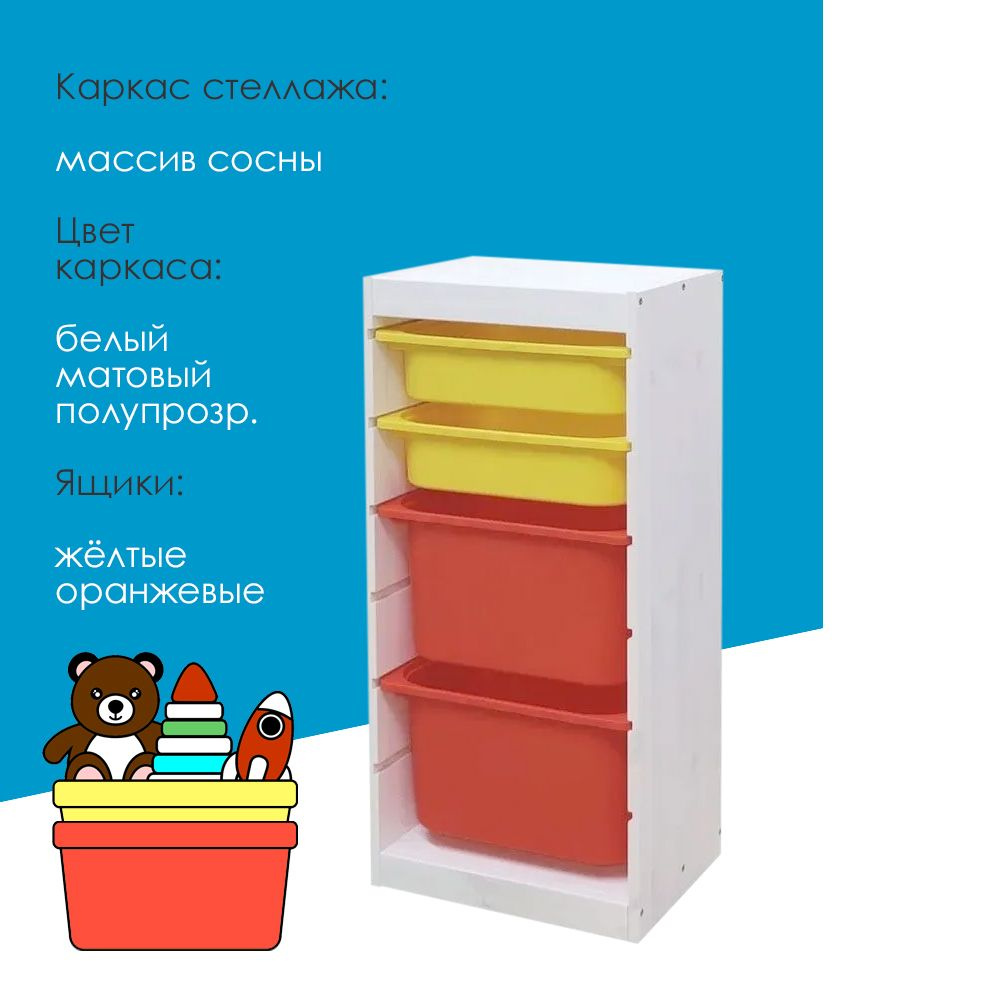 Деревянный стеллаж для игрушек с желтыми и оранжевыми ящиками (2+2 ...