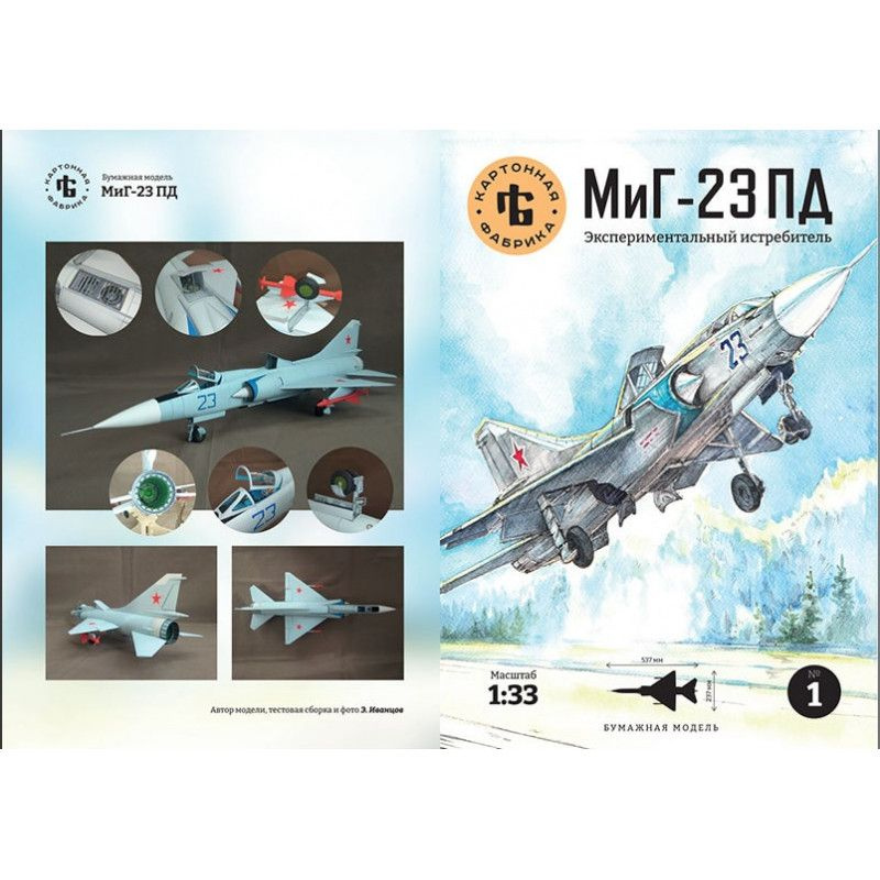 Истребитель МиГ-23 ПД купить на OZON по низкой цене (1516253770)