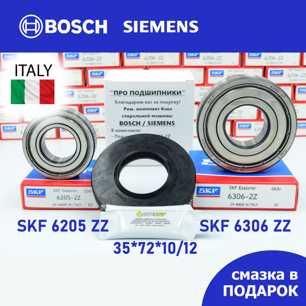 Ремкомплект бака для стиральной машины Bosch, Siemens / SKF 6205-2Z , 6306-2Z / 35*72*10/12 ...