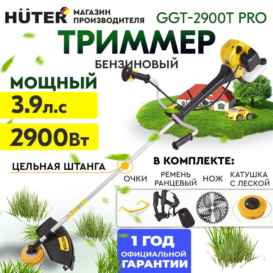 Триммер бензиновый GGT-2900T PRO Huter (цельная штанга) -PROF комплектация купить на OZON по ...