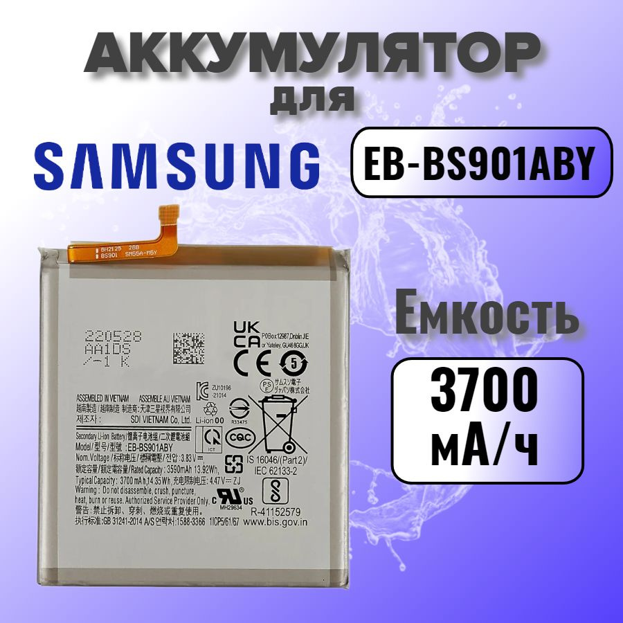 Аккумулятор для Samsung Galaxy S22 S901B (EB-BS901ABY) Premium, 3700 ...