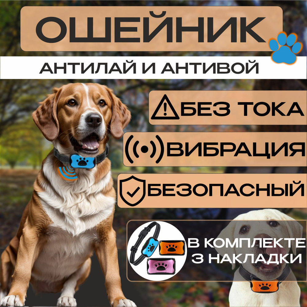Ошейник Антилай Для Собак - купить с доставкой по выгодным ценам в ...
