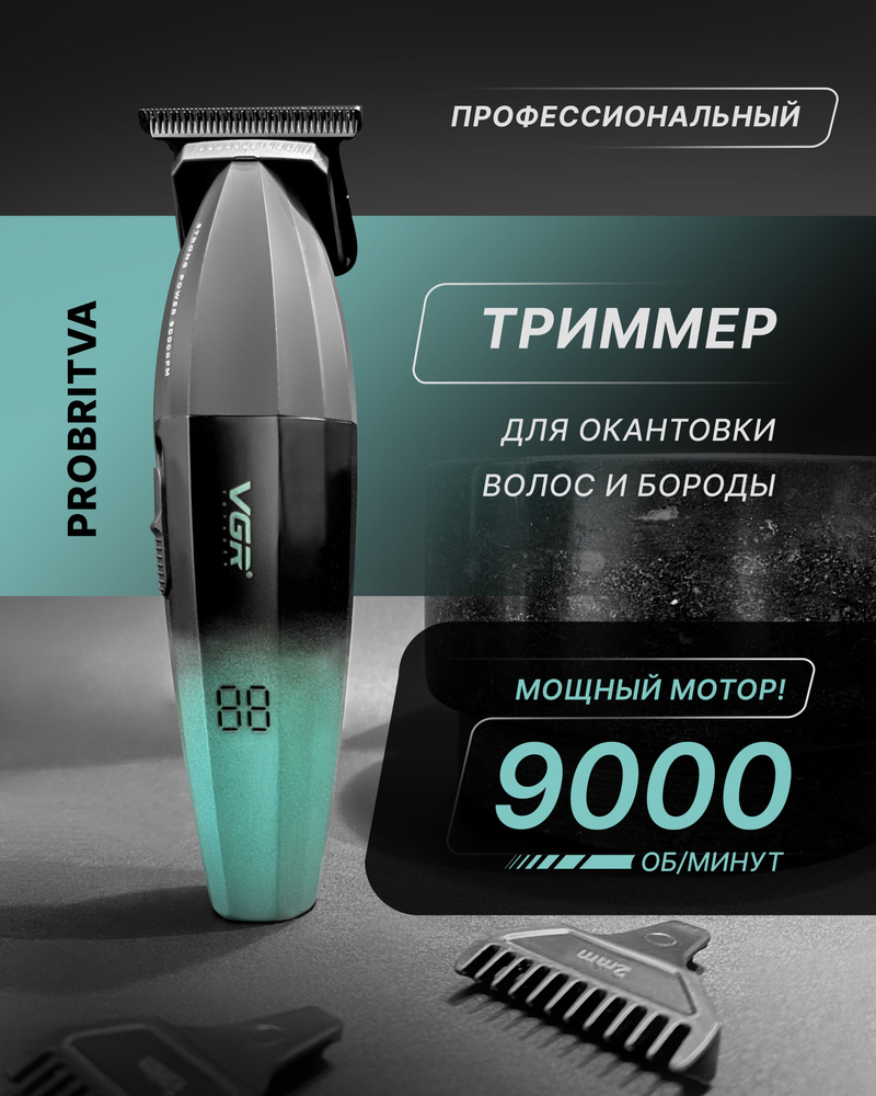 Профессиональный триммер для окантовки волос на голове , машинка для ...