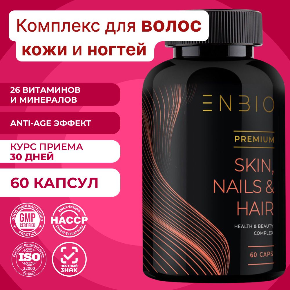 Витамины для волос, кожи и ногтей Skin Nails Hair, комплекс для женщин ...