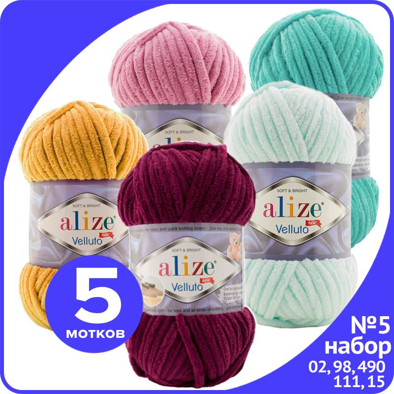 Пряжа Alize Velluto (Ализе Веллуто/Веллюто) - набор № 5 (02, 98, 15, 111, 490), 100 г / 68 м ...