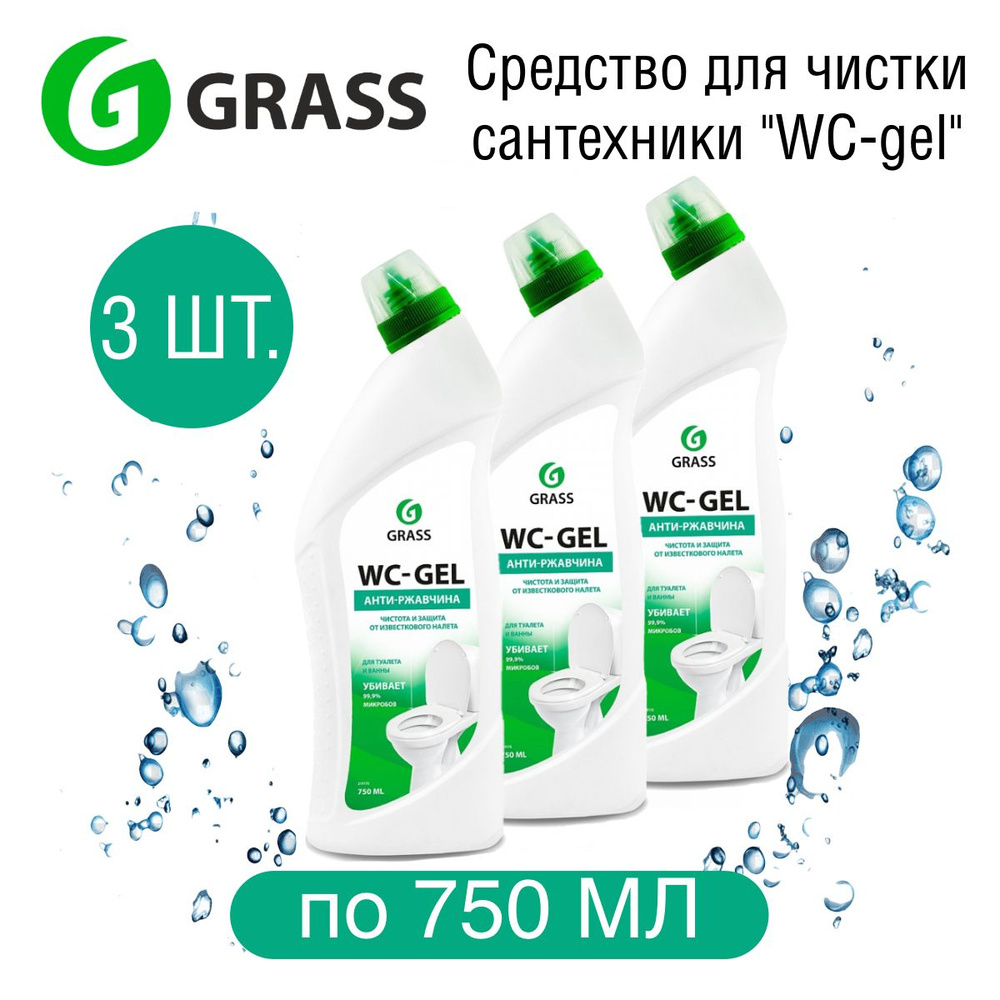 Чистящее средство для сан узлов "WC-Gel" флакон 750 мл GraSS - купить с доставкой по выгодным ...