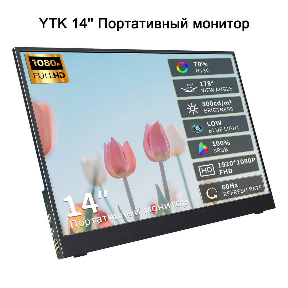 Монитор YTK 14A,Монитор,Портативный монитор,IPS 1920*1080,16:10,монитор ...