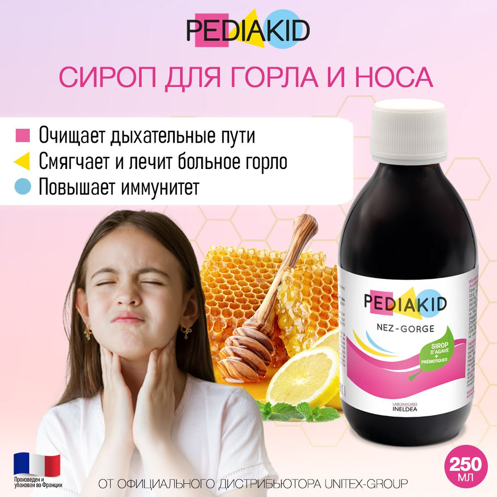 Сироп от боли в горле для детей / PEDIAKID NEZ GORGE / ПЕДИАКИД, (сироп ...