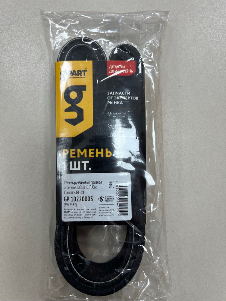 Ремень 1420 8РК генератора КамАЗ, ПАЗ дв.Cummins 4BT, 6BT - G-Part арт ...