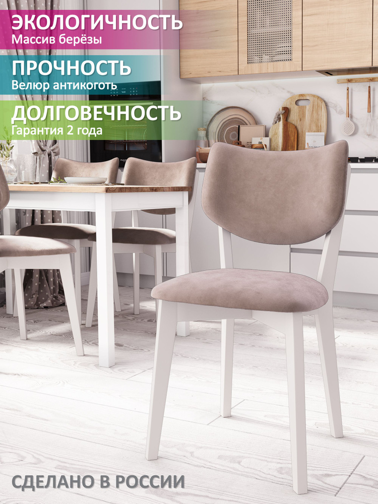 Стул для кухни мягкий К-5 Лавис, велюр антивандальный, бежевый, 1 шт ...