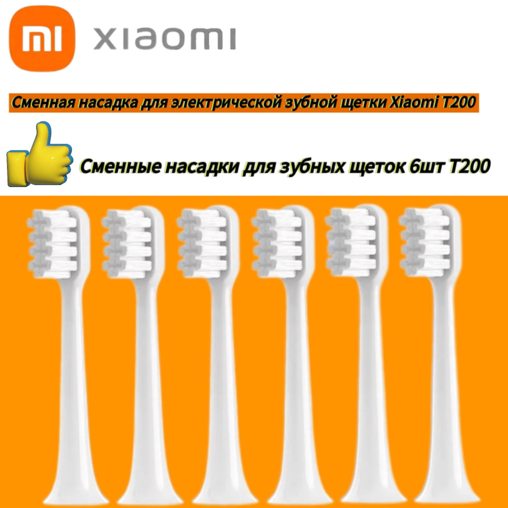 Сменные насадки для электрической зубной щетки Xiaomi Sonic Electric ...