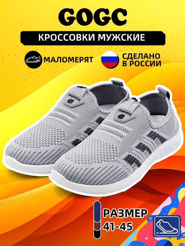 Кроссовки Мужской GOGC Синтетическая дышащая сетка Городошный спорт, размер 44 Демисезон Без ...