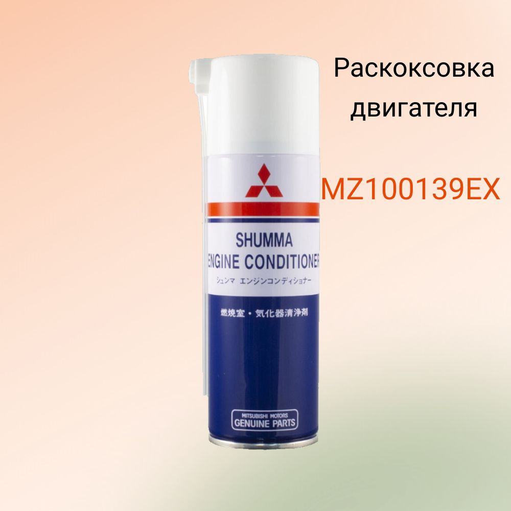 Раскоксовка двигателя шума 220мл Mitsubishi Shumma Engine Conditioner ...
