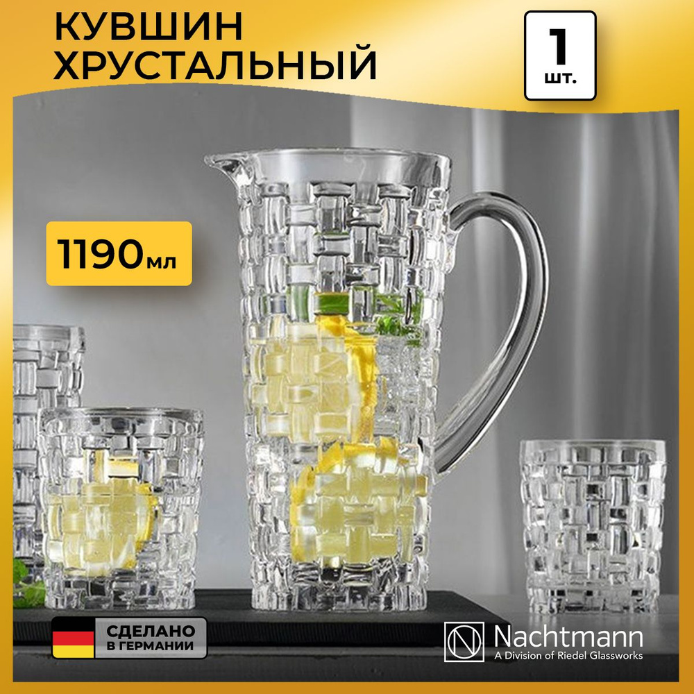 Кувшин для воды Nachtmann Bossa Nova, 1.1 л купить на OZON по низкой ...