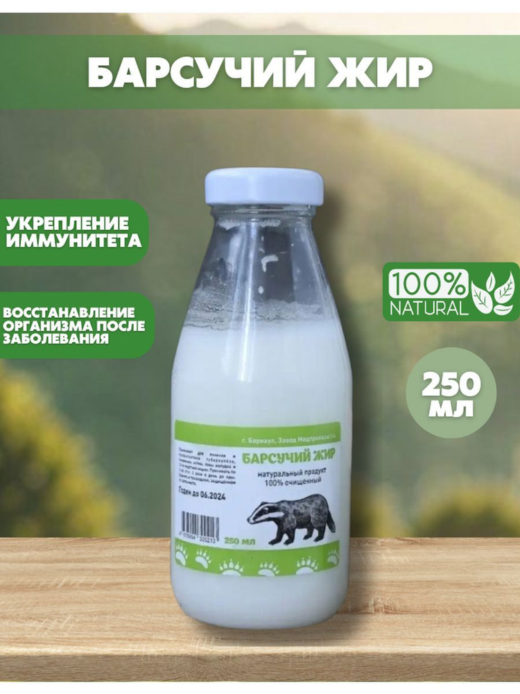 Барсучий жир 250 мл. - купить с доставкой по выгодным ценам в интернет ...