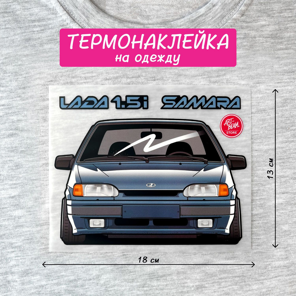 Термонаклейка на одежду LADA Samara blue, 2115 купить на OZON по низкой ...