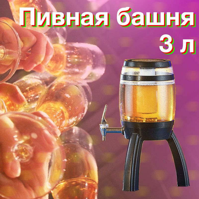 Система для розлива спиртных напитков, 3000 л, ABS пластик купить по низкой цене с доставкой в ...