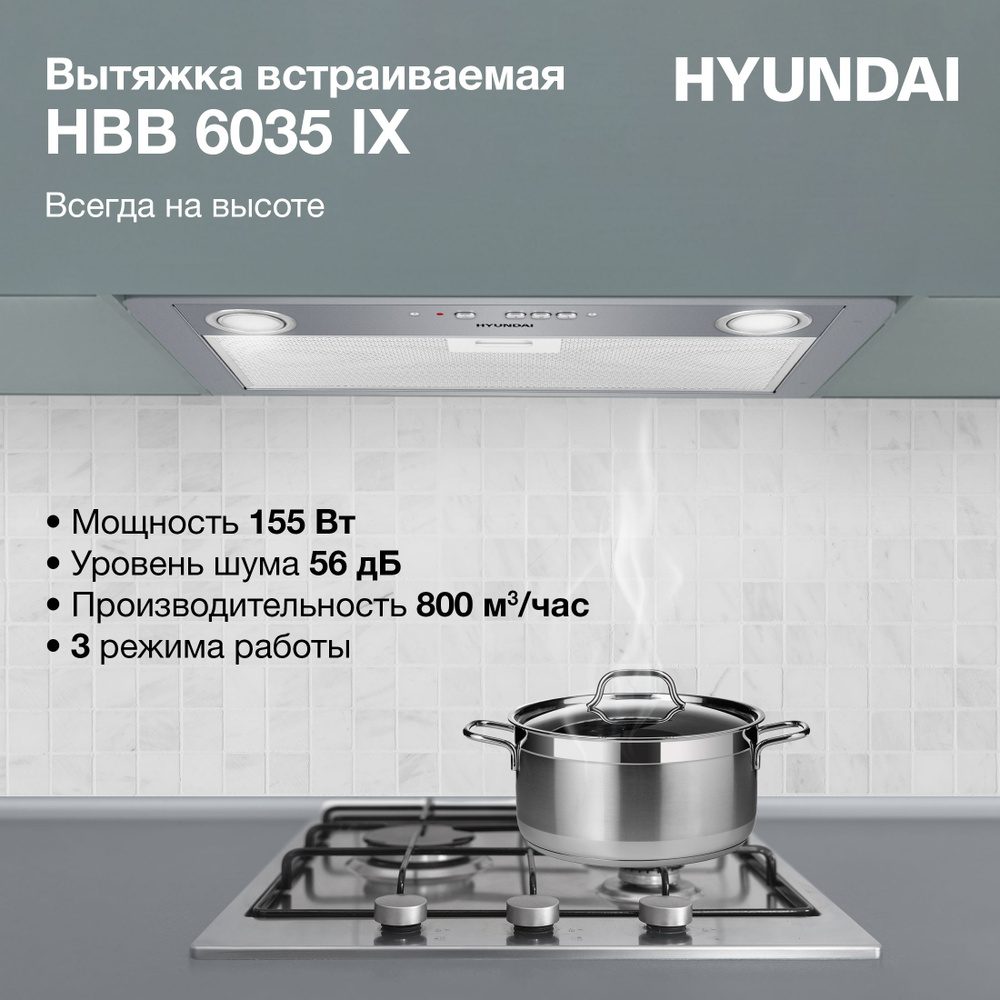 Вытяжка кухонная встраиваемая Hyundai HBB 6035 IX купить на OZON по низкой цене (628995626)
