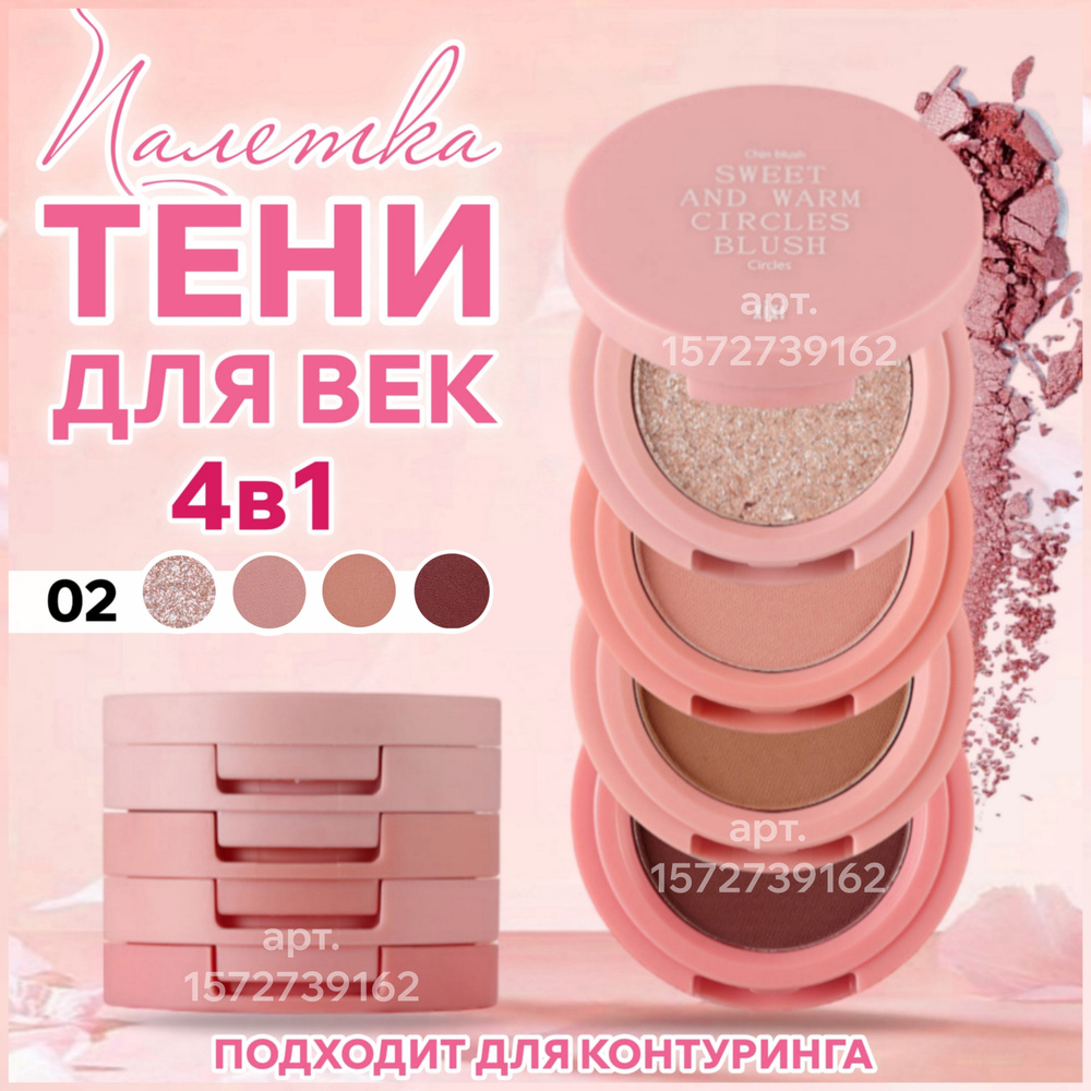 Тени для век палетка 4в1 - купить с доставкой по выгодным ценам в ...