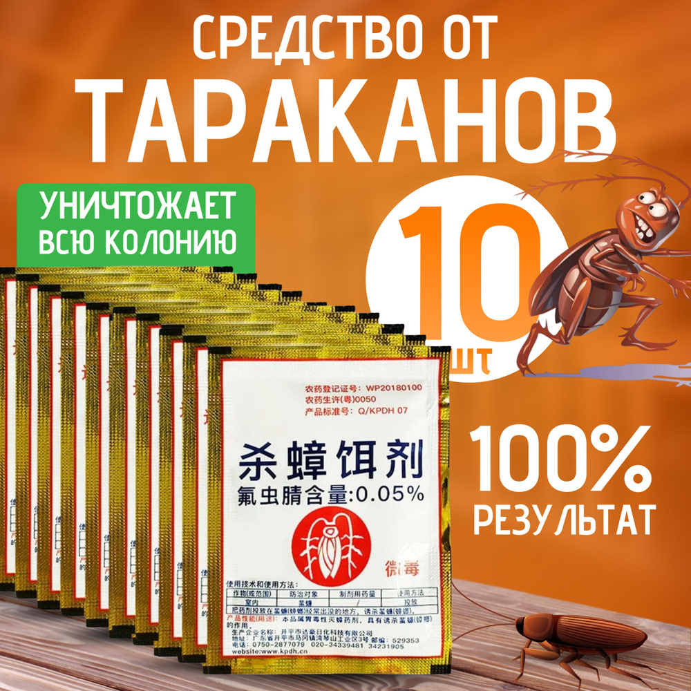 Дахау Средство от тараканов и муравьев, китайский порошок эффективная ...