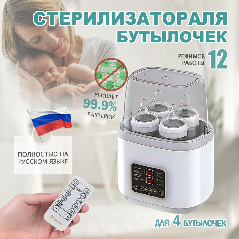 Стерилизатор для бутылочек и сосок купить на OZON по низкой цене ...