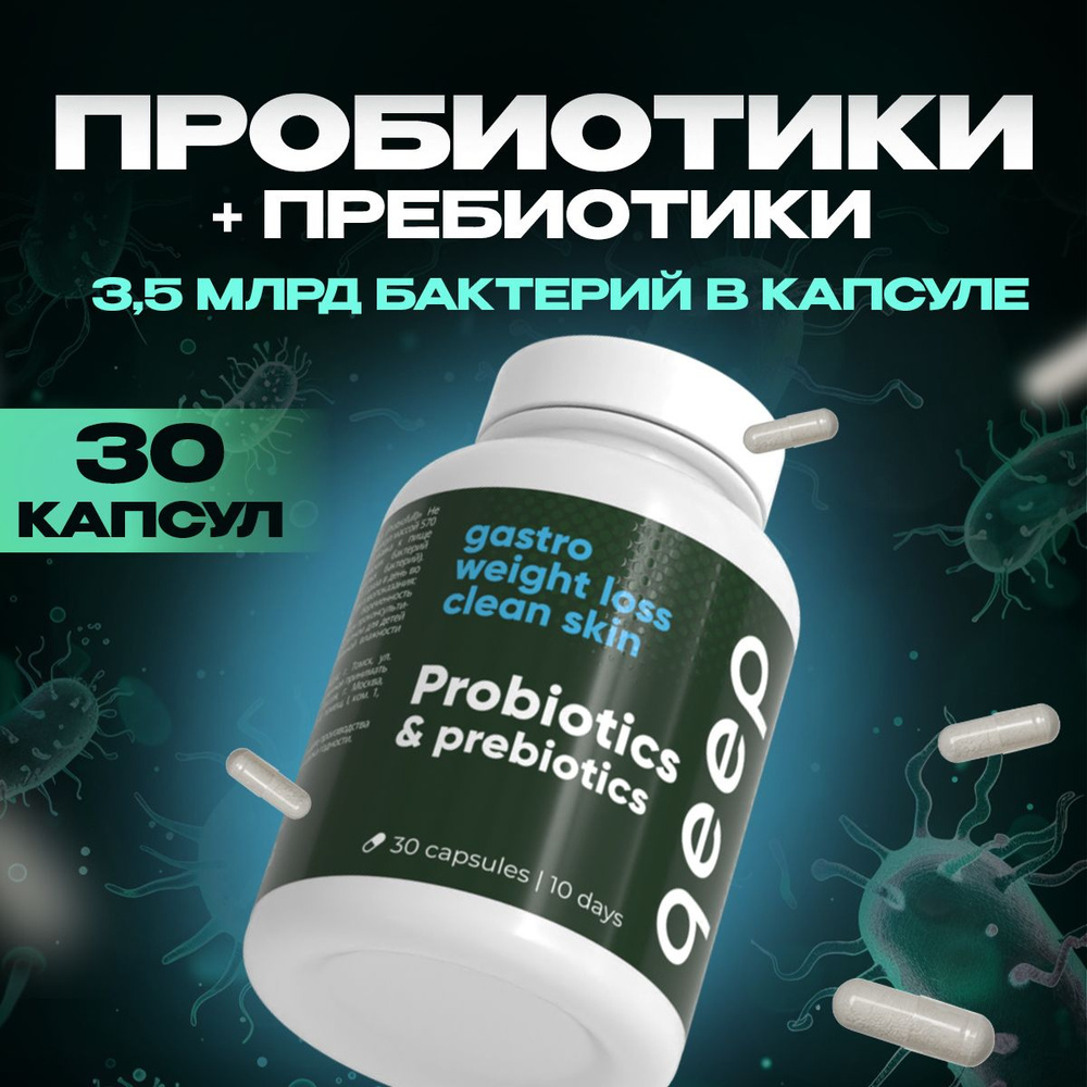 Пробиотик и пребиотик для микрофлоры кишечника Пробиофул - купить с ...